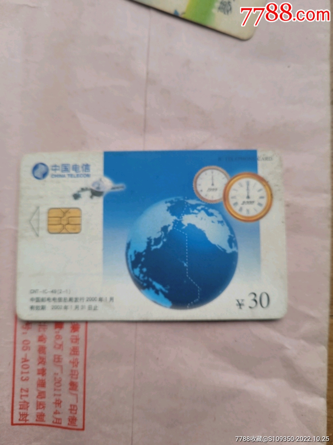 20世纪_电话IC卡_作品欣赏_收藏价值_7788书法收藏