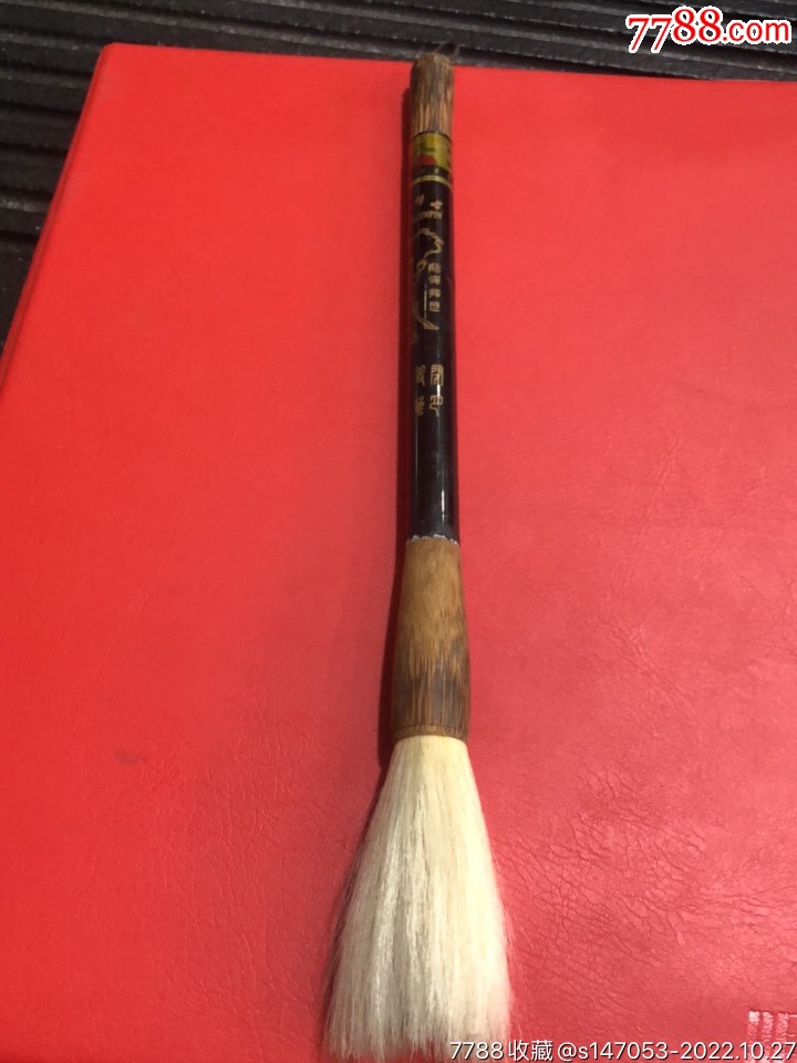 貂蝉拜月（状元牌）（金意湖笔厂毛笔）-毛笔-7788商城__七七八八商品交易平台(7788.com)