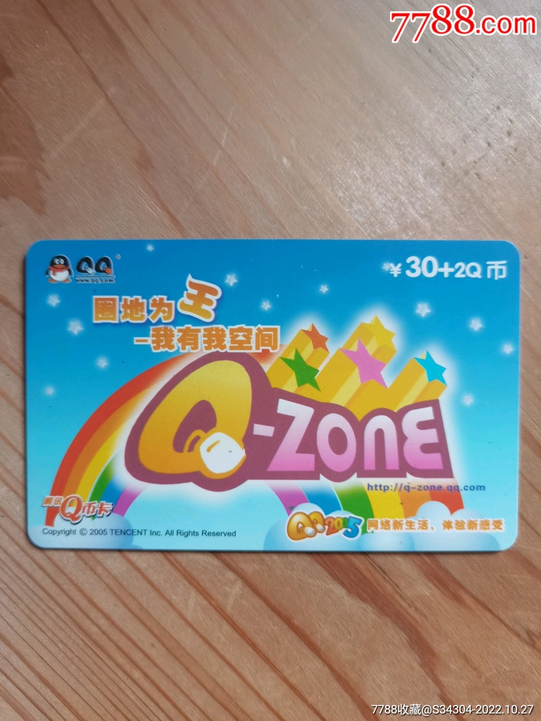 QQ-价格:1元-se90198731-游戏点卡-零售-7788收藏__收藏热线