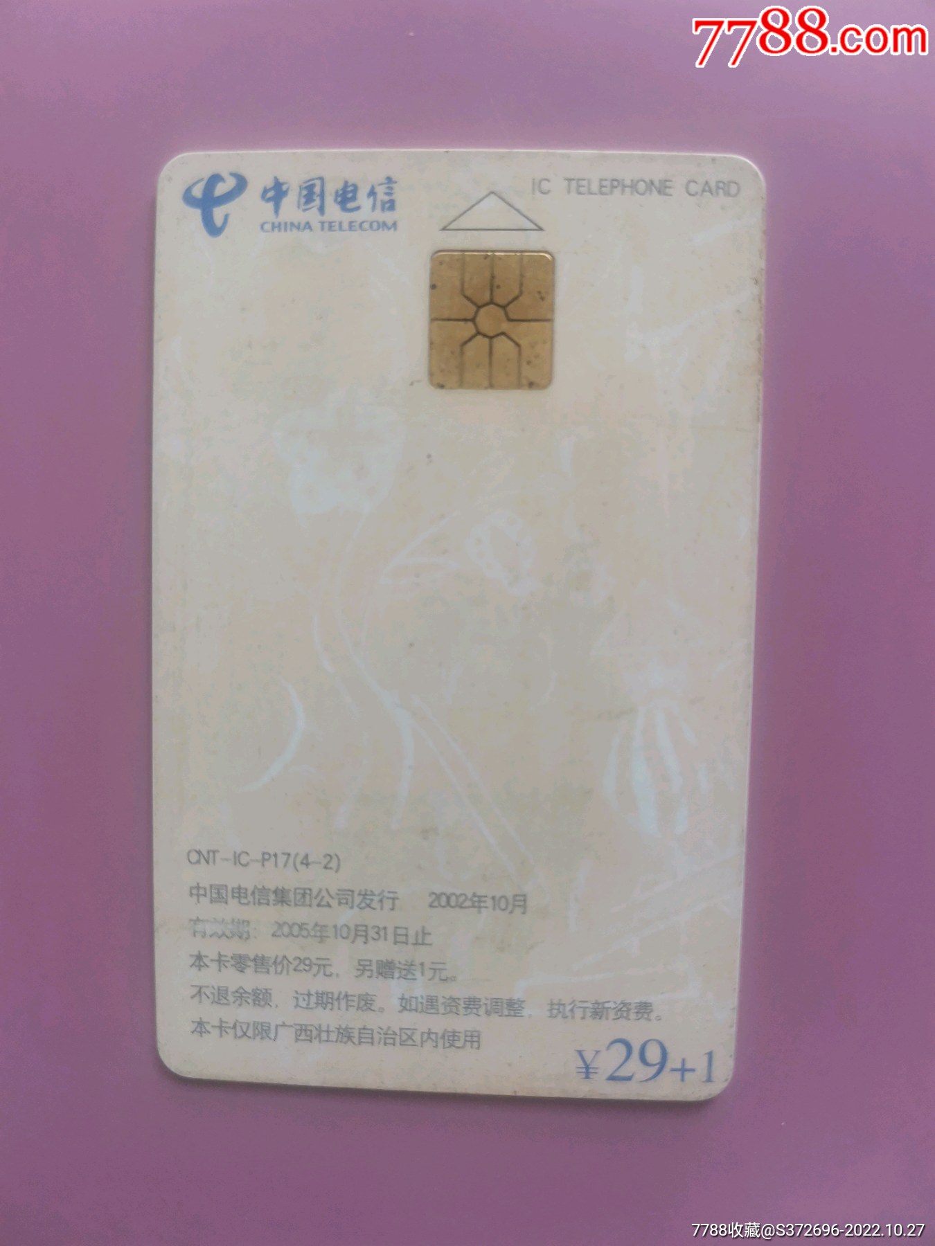 散卡_电话IC卡_竹塘集藏【7788收藏__收藏热线】