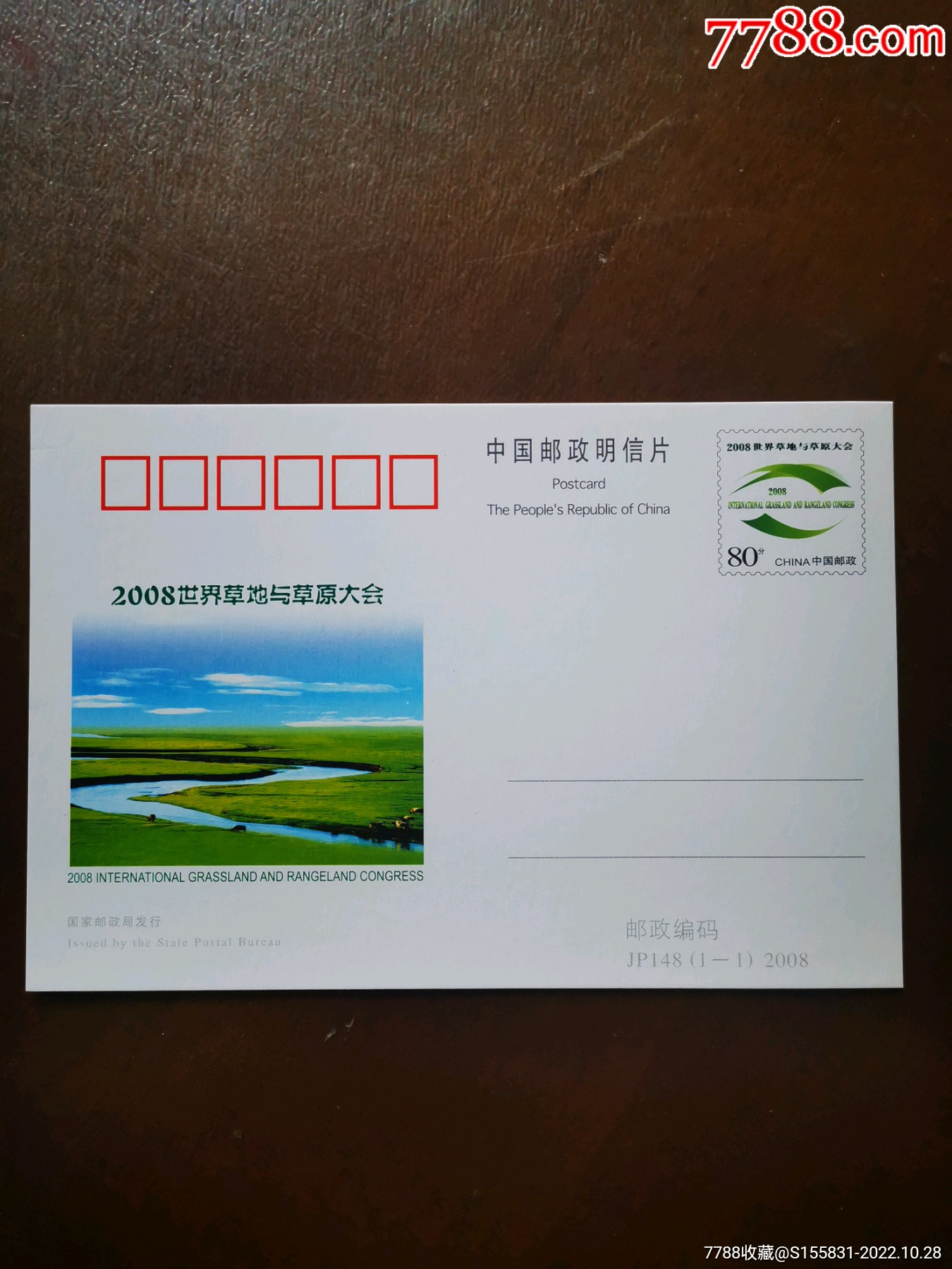 JP148《草原大会》纪念邮资明信片一全_普通明信片_盛京邮社【7788收藏__收藏热线】