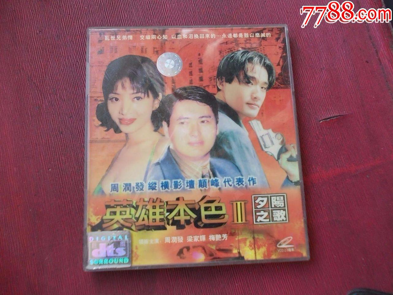 英雄本色III_音乐CD_京收藏阁【7788收藏__收藏热线】