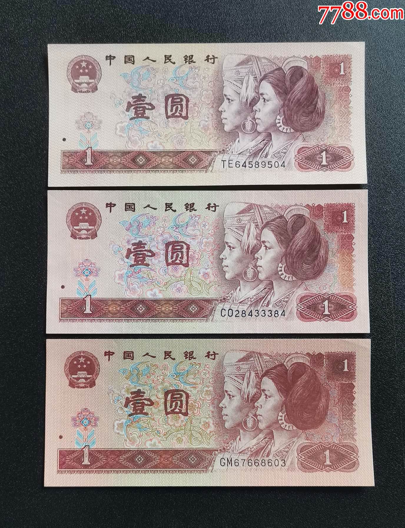 全新801，901，961第四套人民币一元纸币_货币人民币_卓壹文化【7788商城】