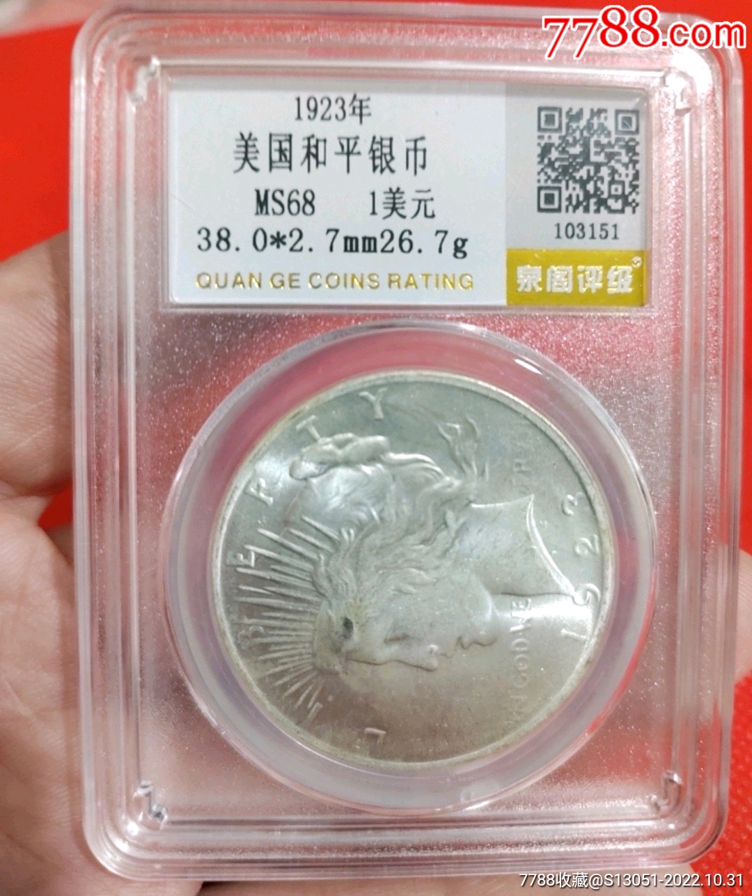 1923年美国和平银币（泉阁MS68）-价格:240元-se90288066-外国钱币-零售-7788收藏__收藏热线