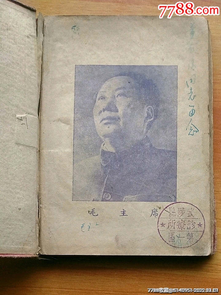 有毛、朱像《工作与学习》笔记本_图书笔记本_古玩旧书店【7788收藏__收藏热线】