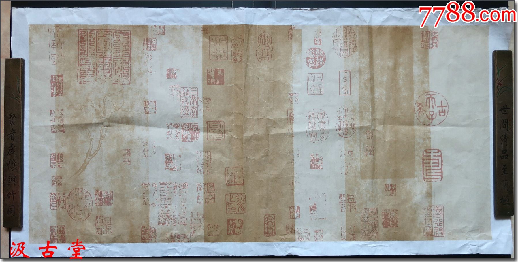 【清乾隆皇帝藏宝组印谱】建国后木版水印，宣纸横幅，尺寸：69厘米×34厘米_跃璐书舍【7788商城__七七八八商品交易平台(7788.com)】