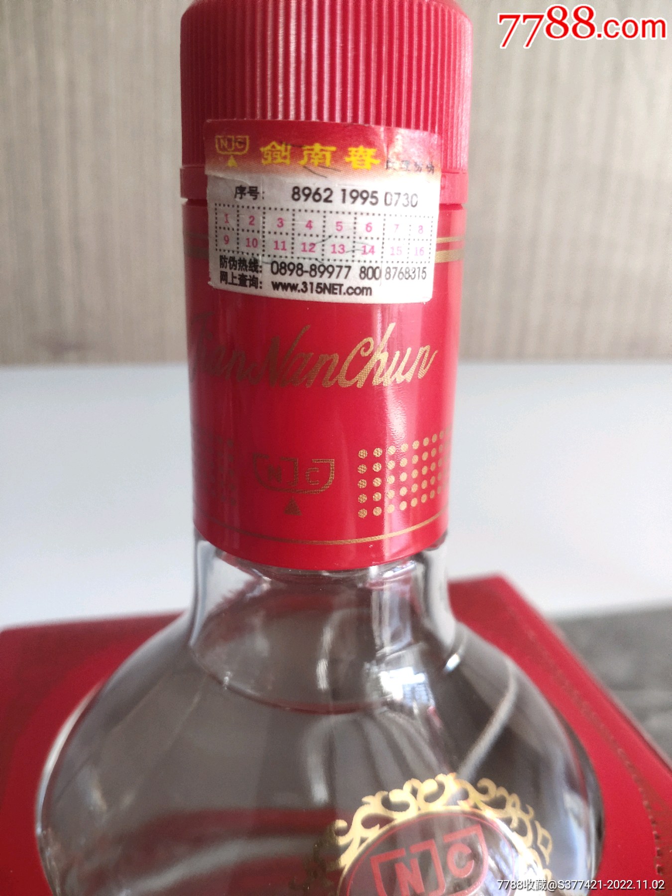 约2002年剑南春。插销剑52度。_老酒收藏_图片收藏_回收价格_7788老酒收藏