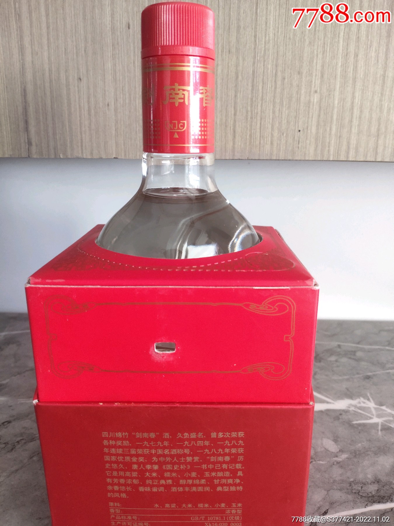 约2002年剑南春。插销剑52度。_老酒收藏_图片收藏_回收价格_7788老酒收藏