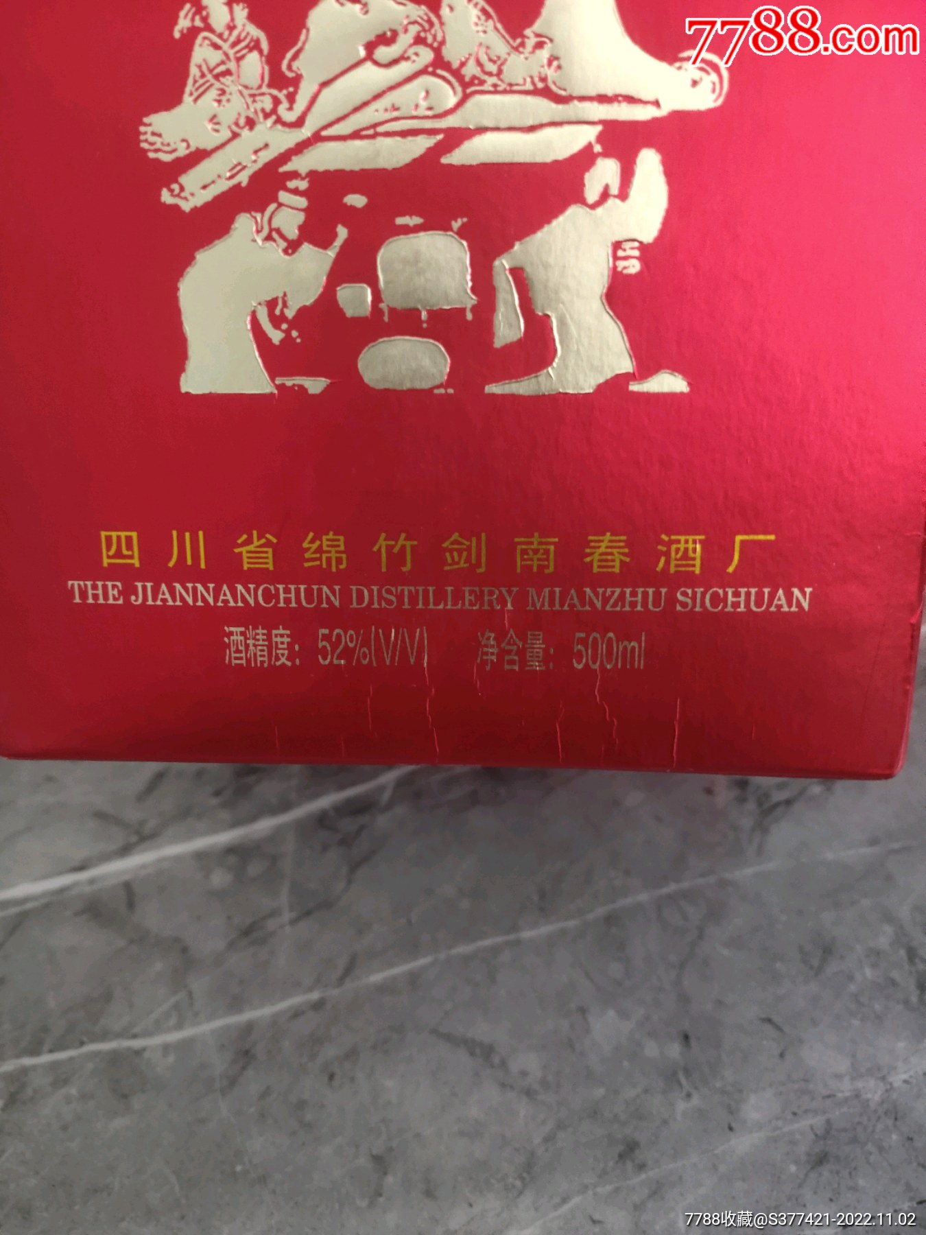约2002年剑南春。插销剑52度。_老酒收藏_图片收藏_回收价格_7788老酒收藏