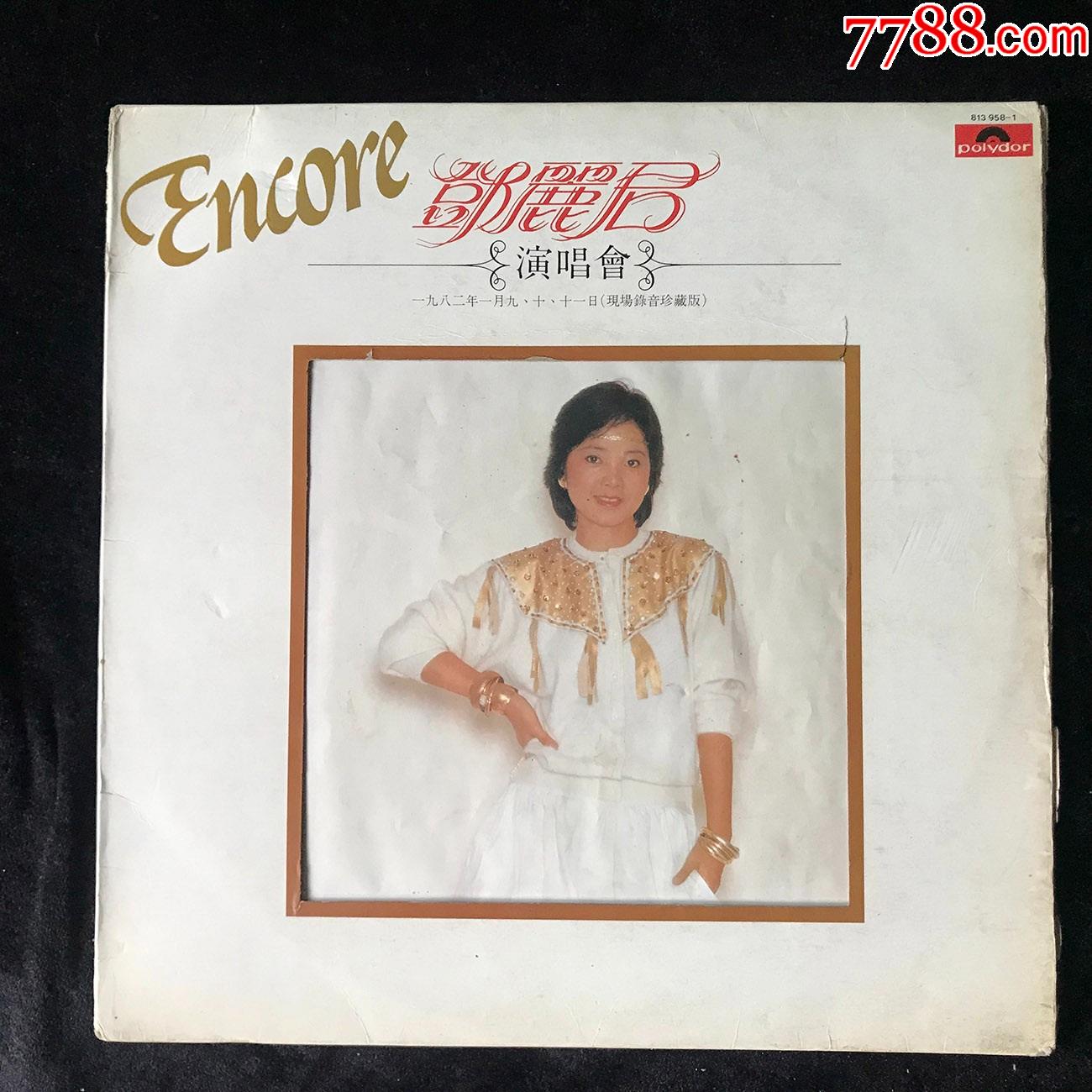 月亮代表我的心 邓丽君演唱会 1982年现场录音珍藏版 黑胶唱片lp 1983年 老唱片 中国旋律【7788收藏】