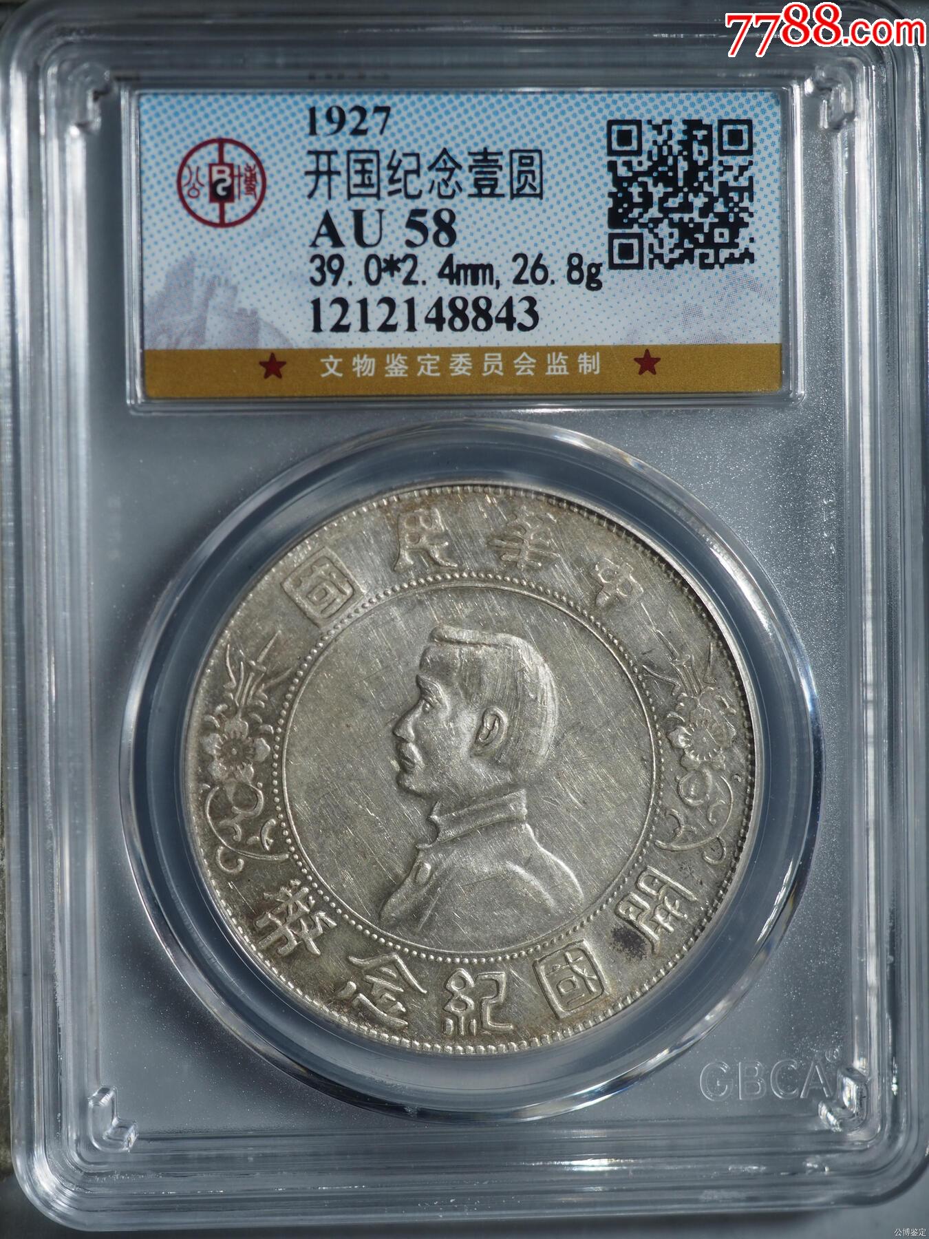 公博AU58小头GBCA评级币孙小头58分AX0311_银元/机制银币_寻找飘逸【7788收藏__收藏热线】