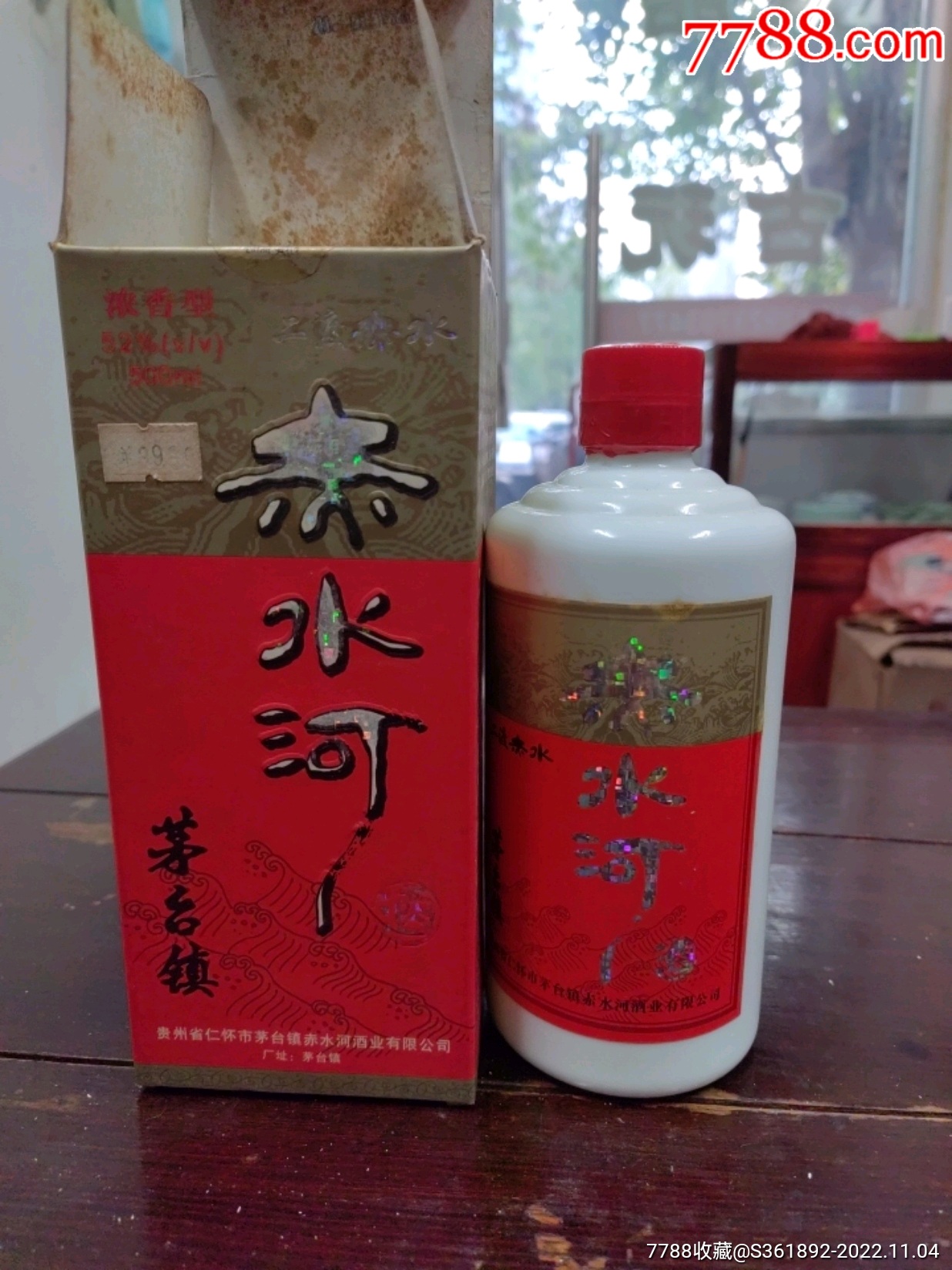 2002年52度赤水河酒_老酒收藏_图片价格_收藏鉴定_7788钱币网