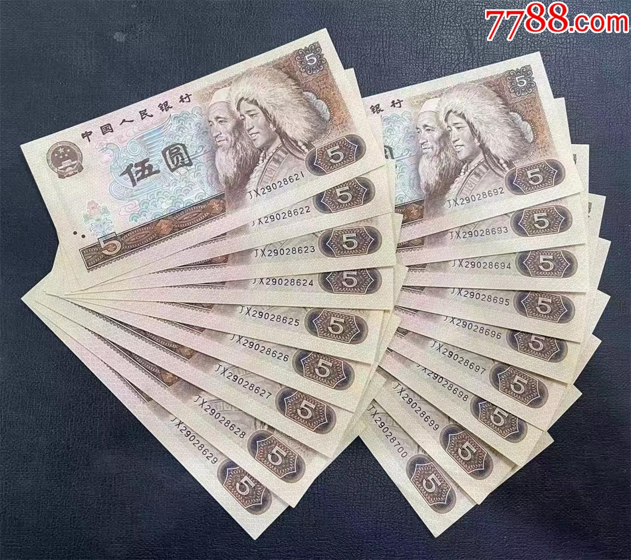 805补号冠JX，无47，_货币人民币_诚信货币商人【7788收藏__收藏热线】