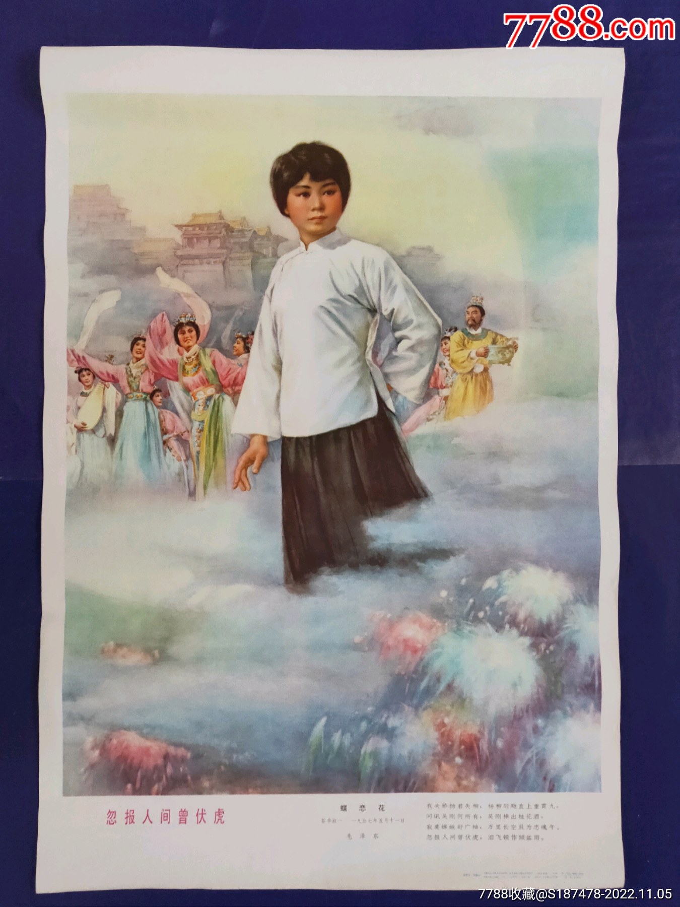 忽报人间曾伏虎-价格:400元-se90386858-年画/宣传画-零售-7788收藏__收藏热线