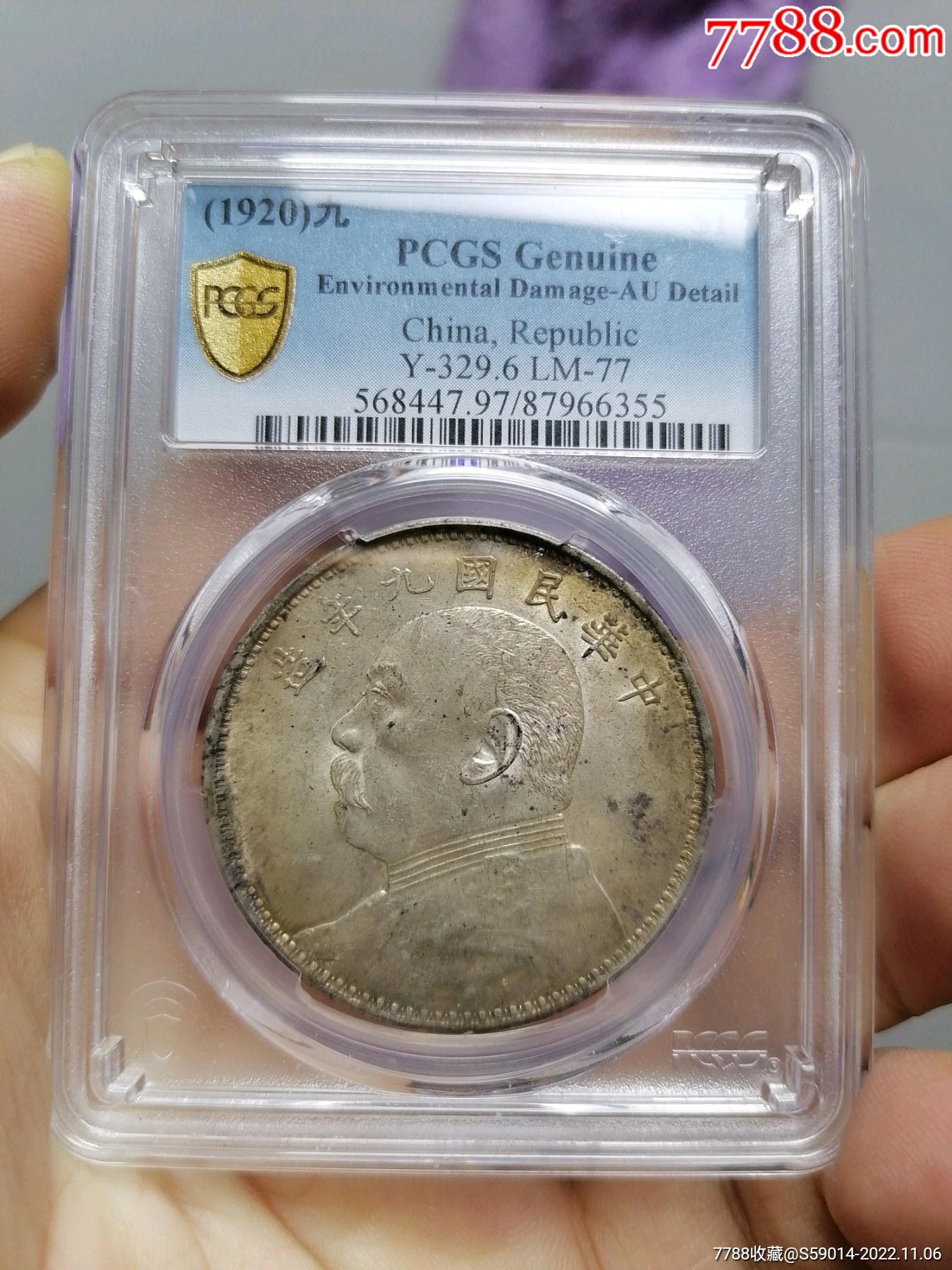 pcgs九年精发AU97_银元/机制银币_应县木塔【7788收藏__收藏热线】