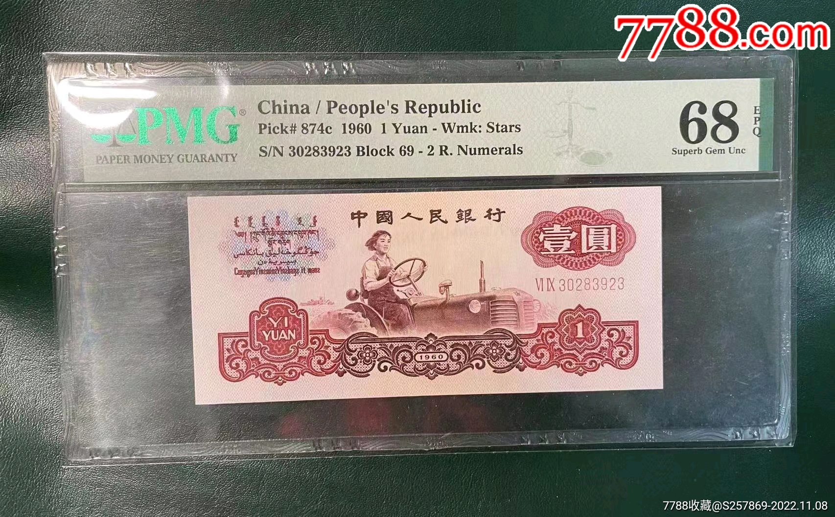 ???拖拉机pmg68分无47，69冠倒置冠，还是幸运树，-人民币-7788商城__七七八八商品交易平台(7788.com)