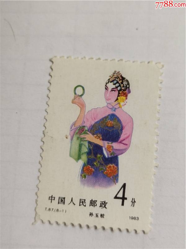 T87京剧旦角（8-1）孙玉姣_新中国邮票_东收西藏阁【7788收藏__收藏热线】