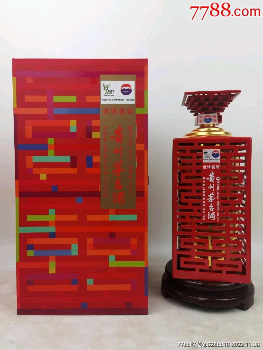 2010年53度茅台世博喜酒_老酒收藏_图片收藏_回收价格_7788老酒收藏