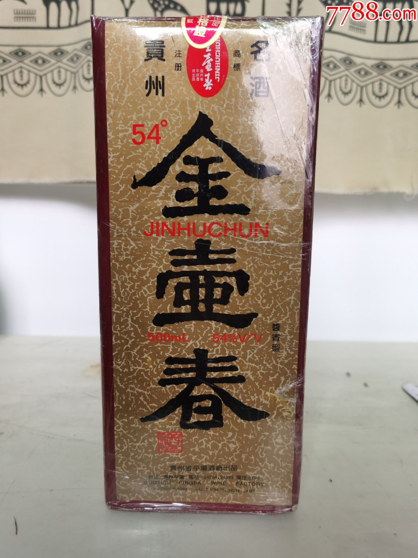 【老酒】2008年贵州名酒金壶春-价格:400元-se90435371-老酒收藏-零售-7788收藏__收藏热线