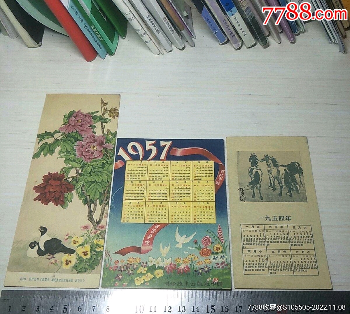 50年代年历片:1954年齐白石画虾徐悲鸿画马，1957年百花齐放百家争鸣，19-年历卡/片-7788商城__七七八八商品交易平台(7788.com)