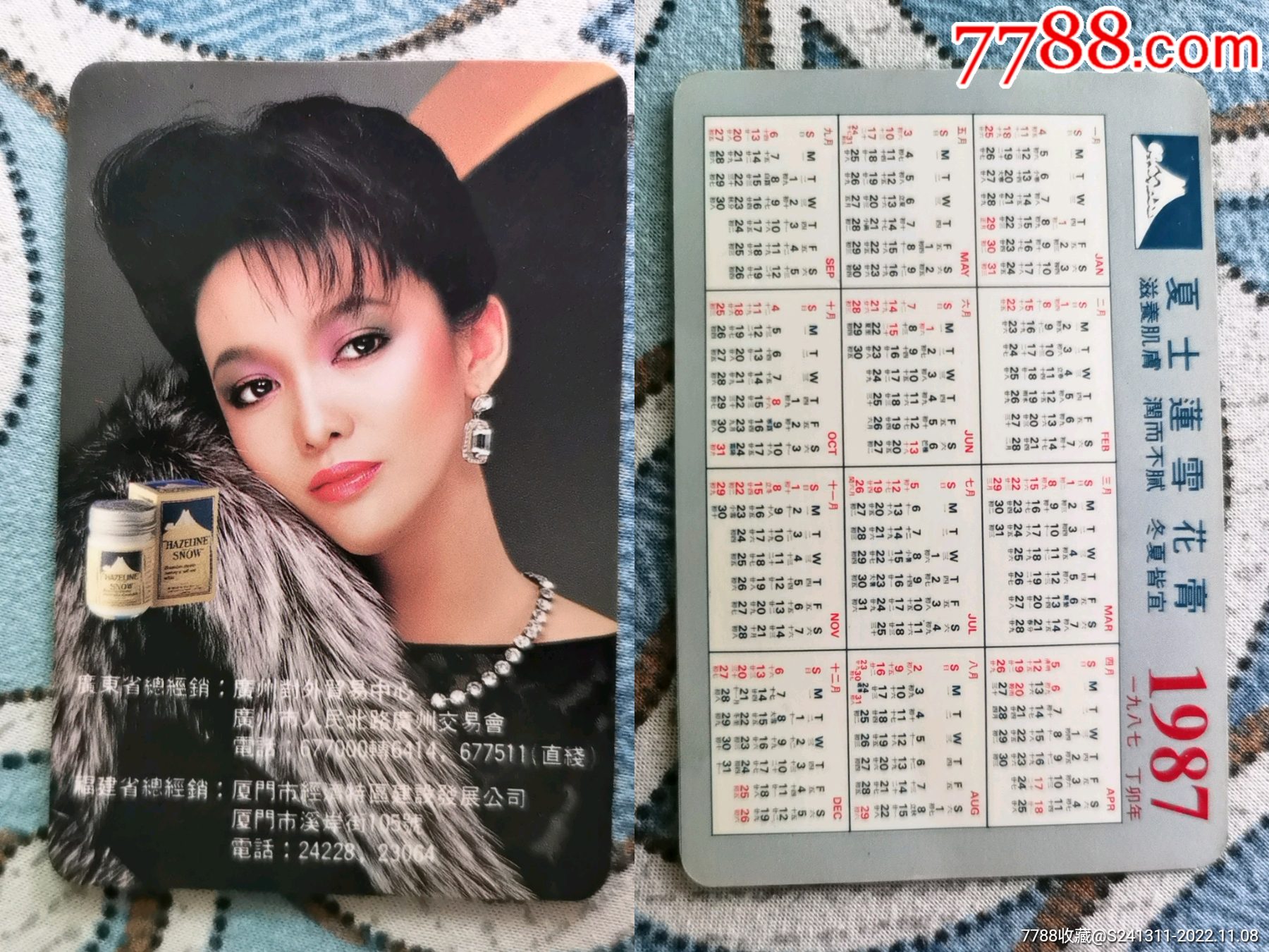 郑裕玲1987年年历卡-价格:30元-se90443455-年历卡/片-零售-7788收藏__收藏热线