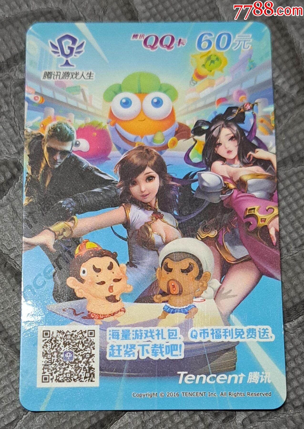 QQ卡60元_上网卡_二手书店【7788收藏__收藏热线】