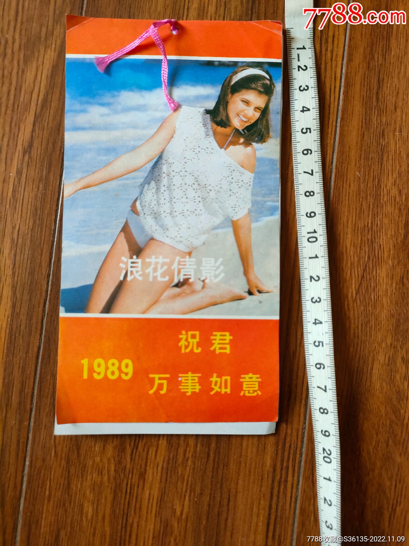 少见小挂历：1989年浪花倩影（13张全）-价格:20元-se90454900-挂历/台历-零售-7788收藏__收藏热线