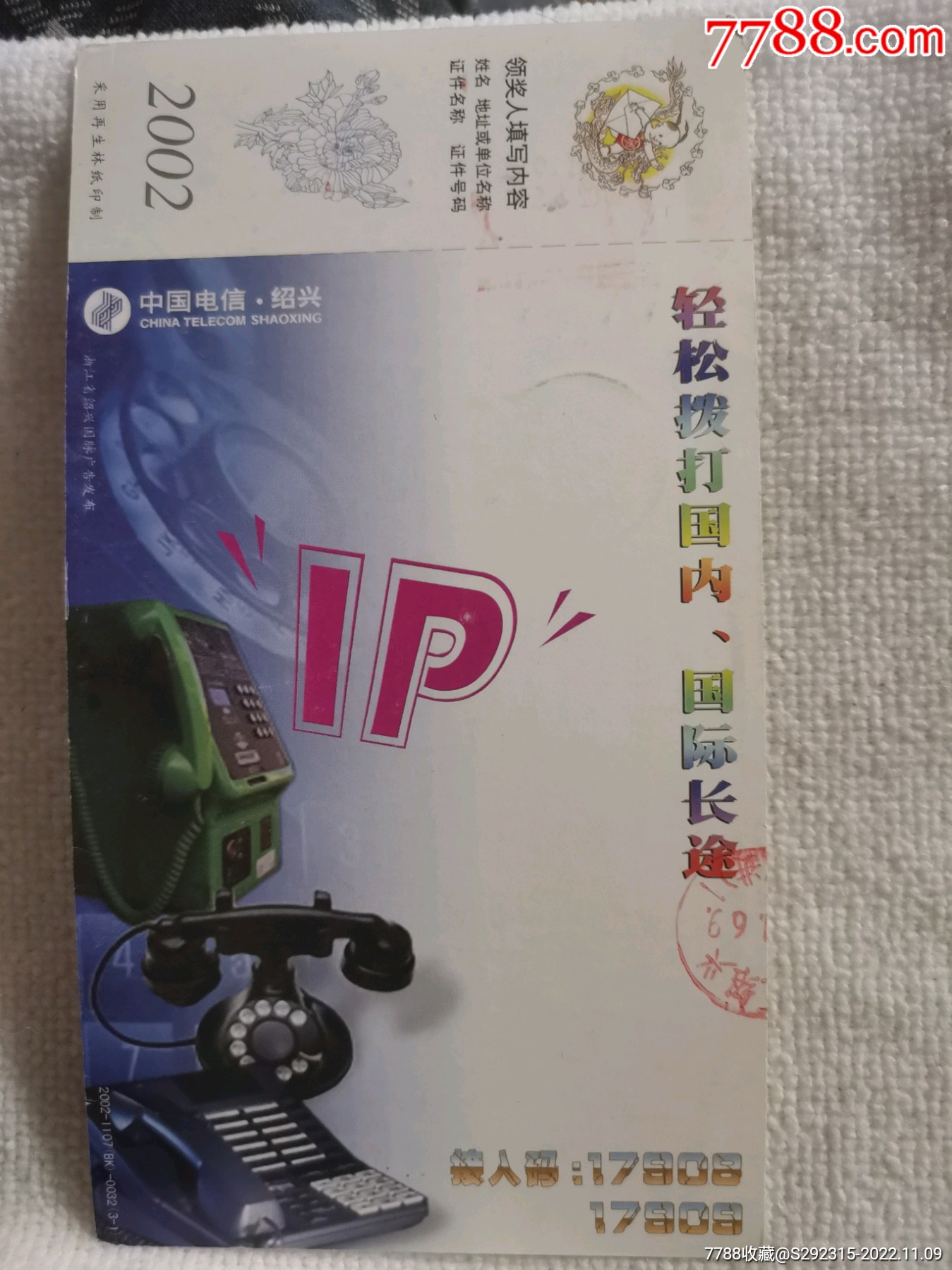 IP-价格:2元-se90462295-企业金卡-零售-7788收藏__收藏热线