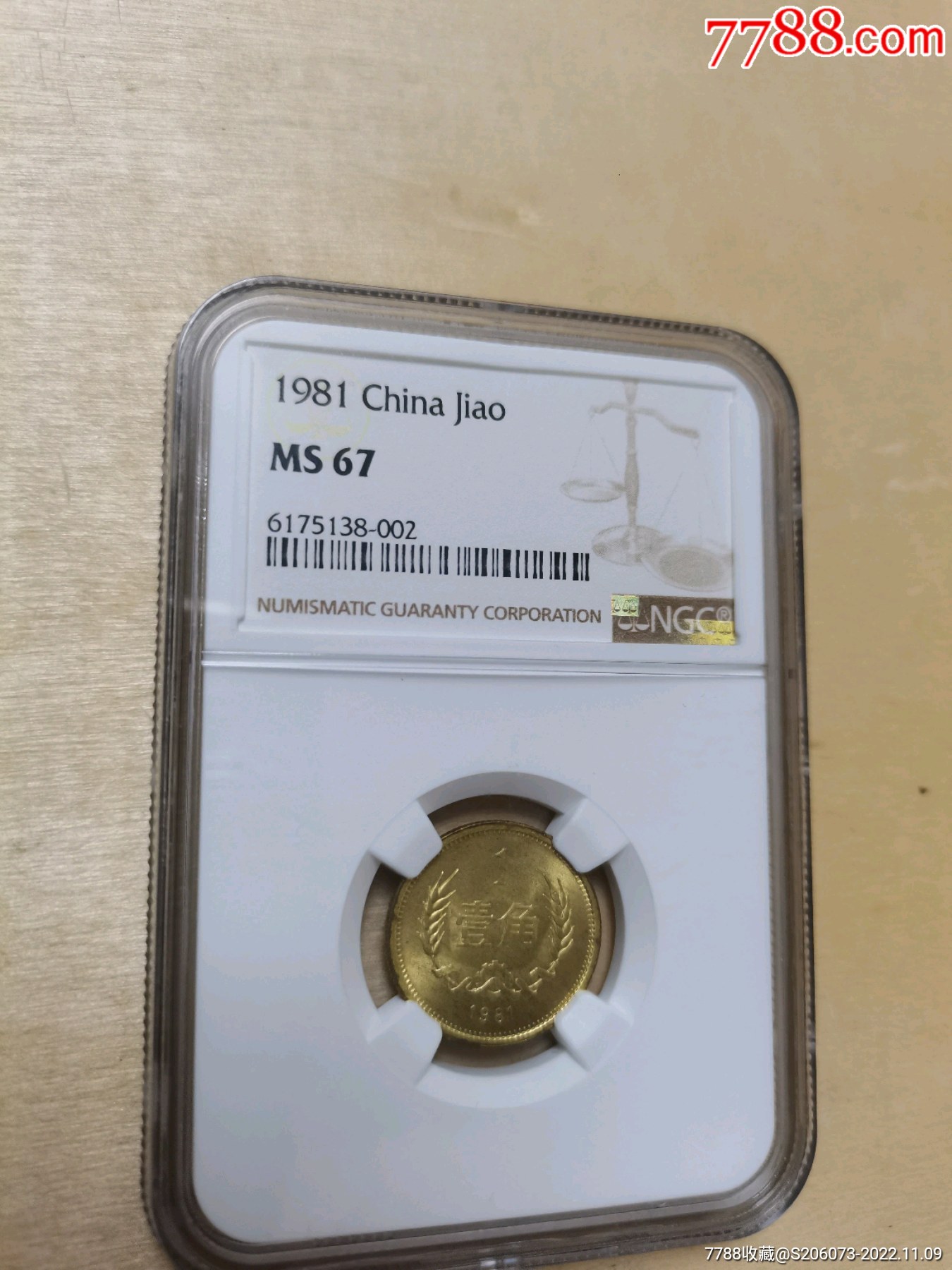 184.长城币，1981年高分评级MS67分！长城币作为中国流通硬币与流通纪念币-价格:188元-se90462712-人民币-零售-7788收藏__收藏热线