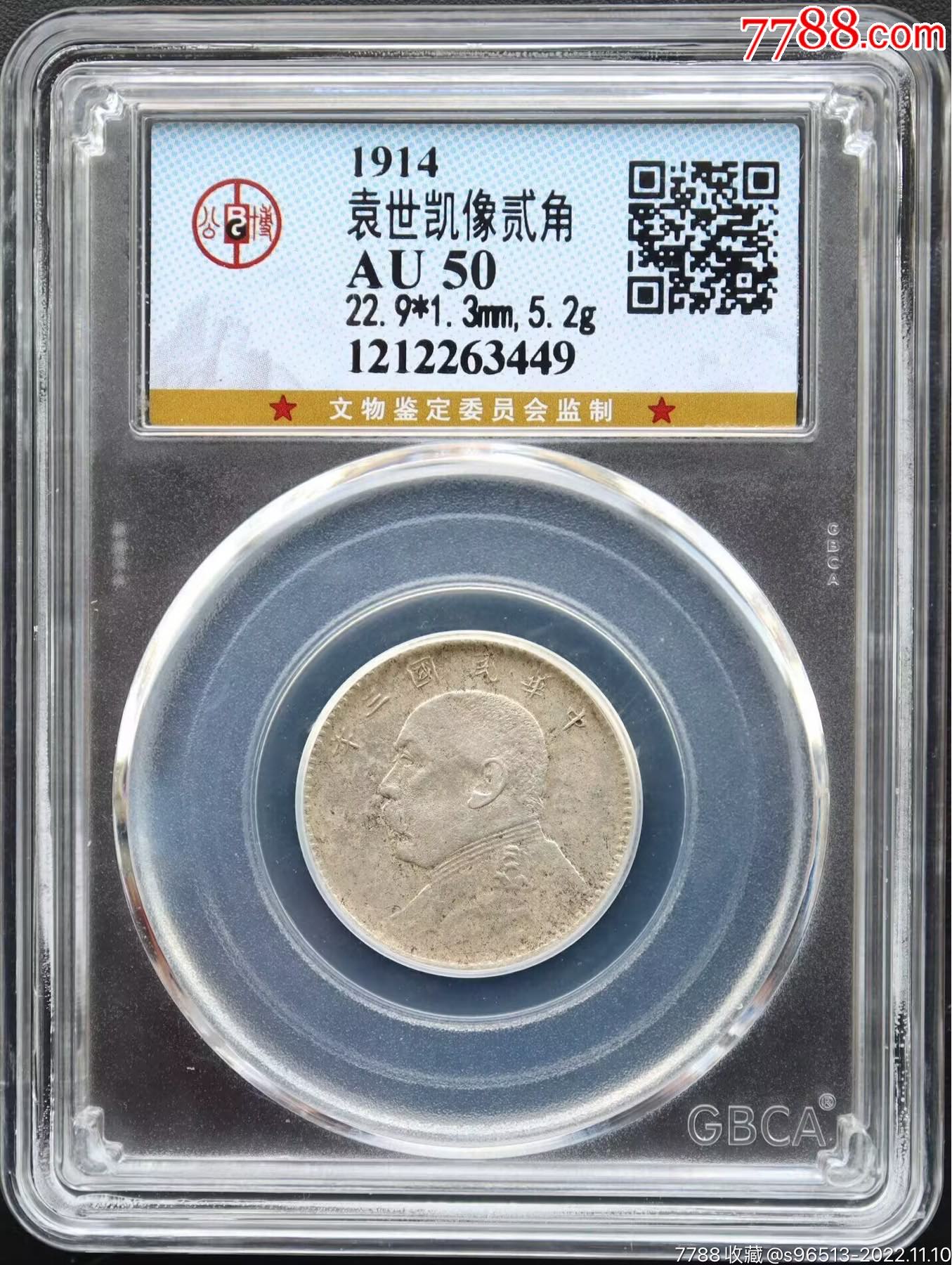 公博AU50大头贰角传世老包浆GBCA评级币AD1034_银元/机制银币_寻找飘逸【7788商城】