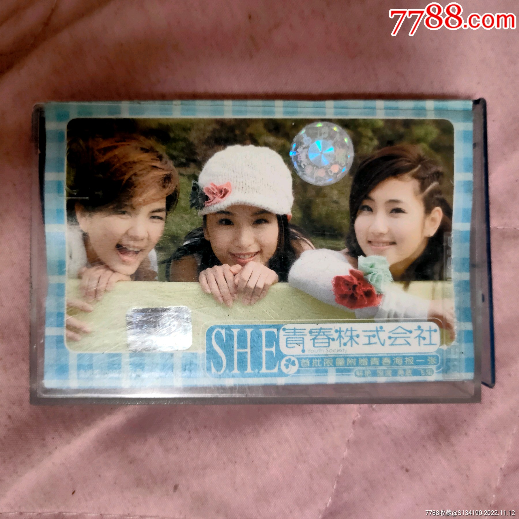 正版she青春株式会社。_磁带/卡带_藏的够深【7788收藏__收藏热线】