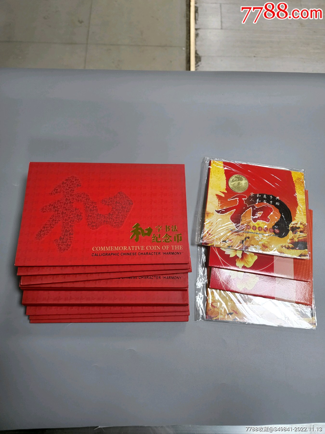 全新和字币珍藏册14册-普通纪念币-7788收藏