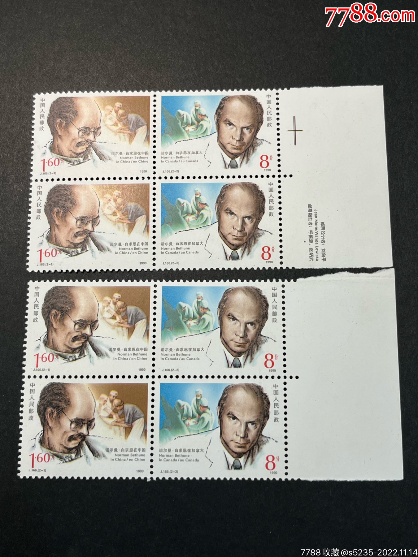 J166白求恩4套_“T”字邮票_六号门【7788收藏__收藏热线】