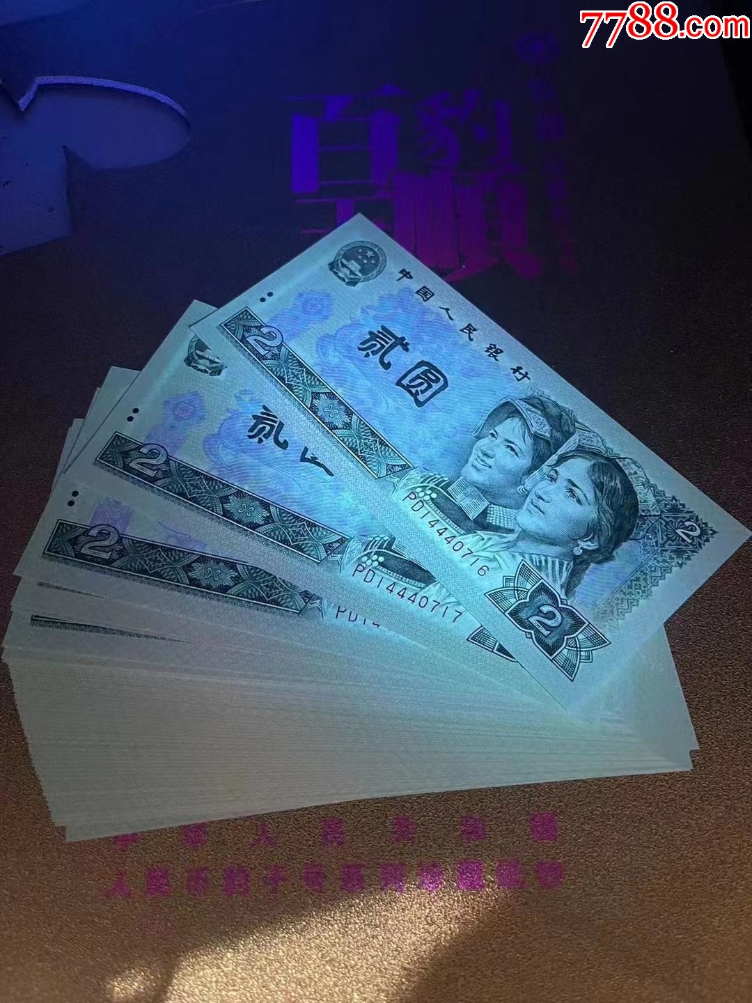 902绿幽灵标十连号，一组起售_货币人民币_诚信货币商人【7788商城】