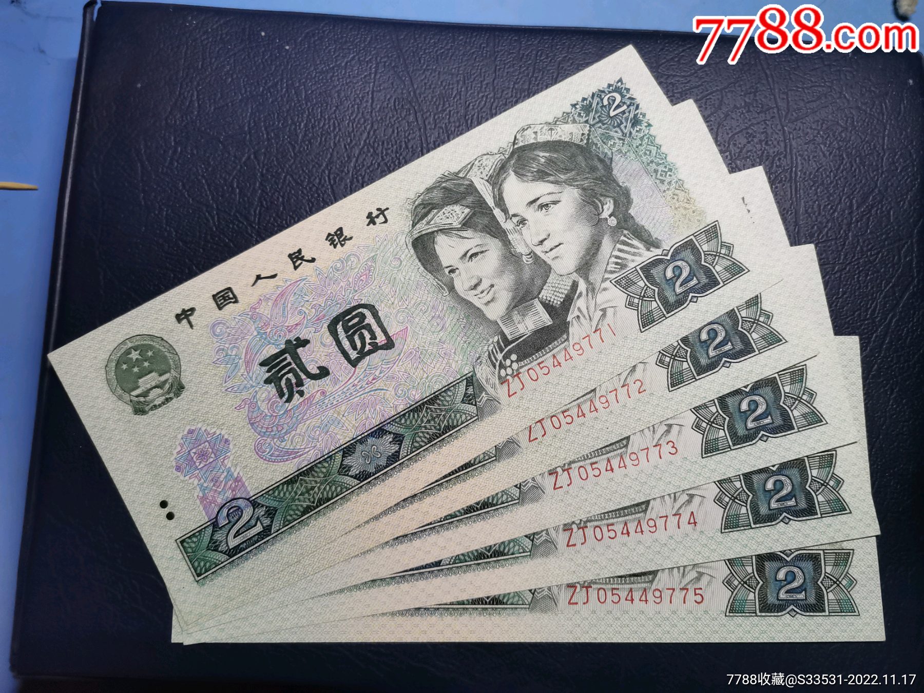 四版902原票珍稀ZJ补号5连号_货币人民币_徽州商人【7788收藏__收藏热线】