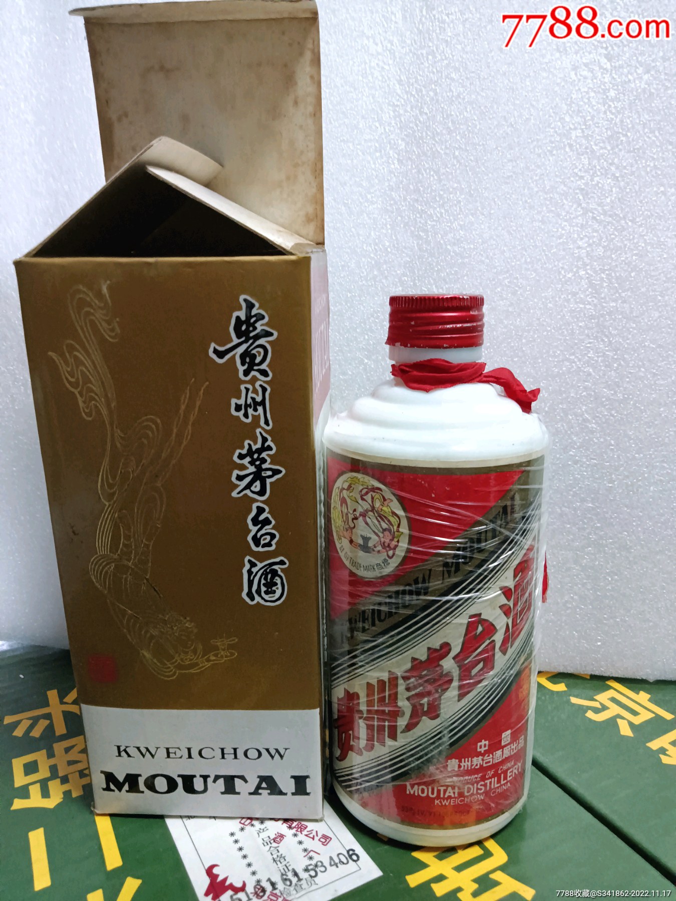 375ml茅台瓶_酒瓶_老酒杂货小铺【7788收藏__收藏热线】