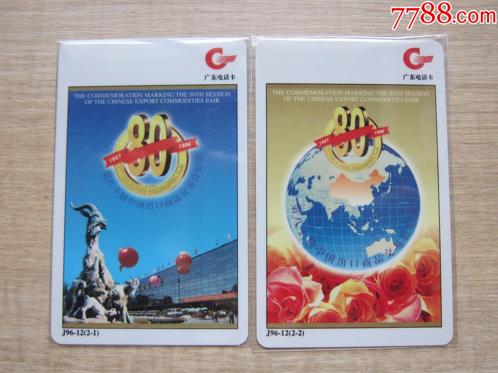 广东欧特佳卡《J96-12第80届广交会》两全新卡，流水号尾号均为7189_早期电话磁卡_金声玉振【7788收藏__收藏热线】