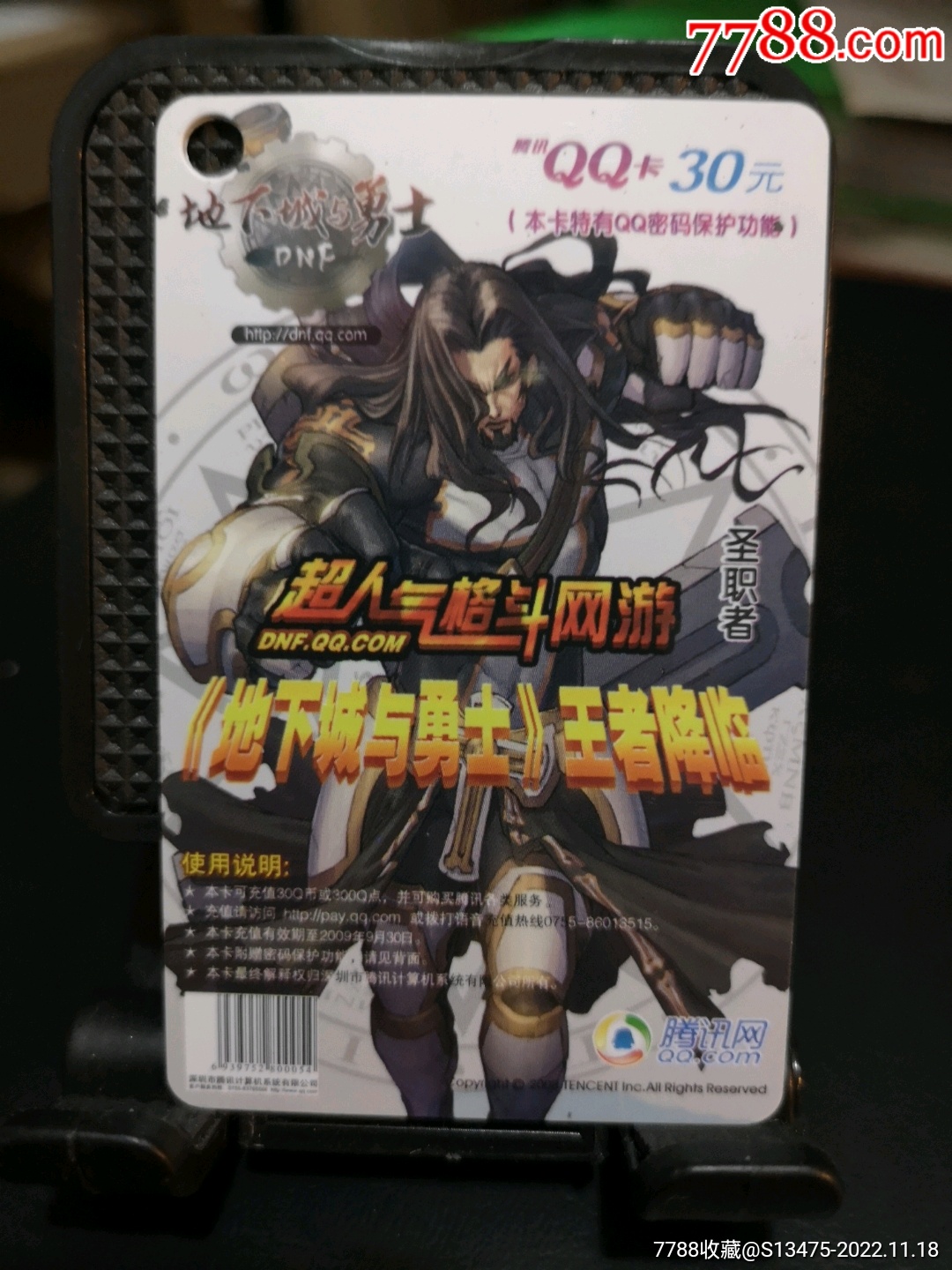 14587：地下城与勇士(09年9月)，腾讯网，QQ卡_上网卡_东熙收藏【7788收藏__收藏热线】