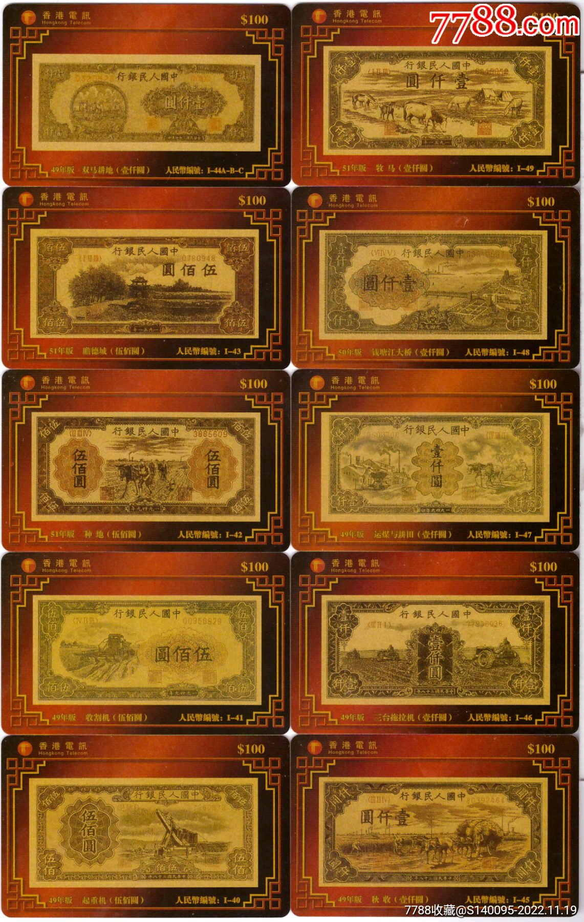 钱币96全-价格:160元-se90627230-IP卡/密码卡-零售-7788收藏__收藏热线