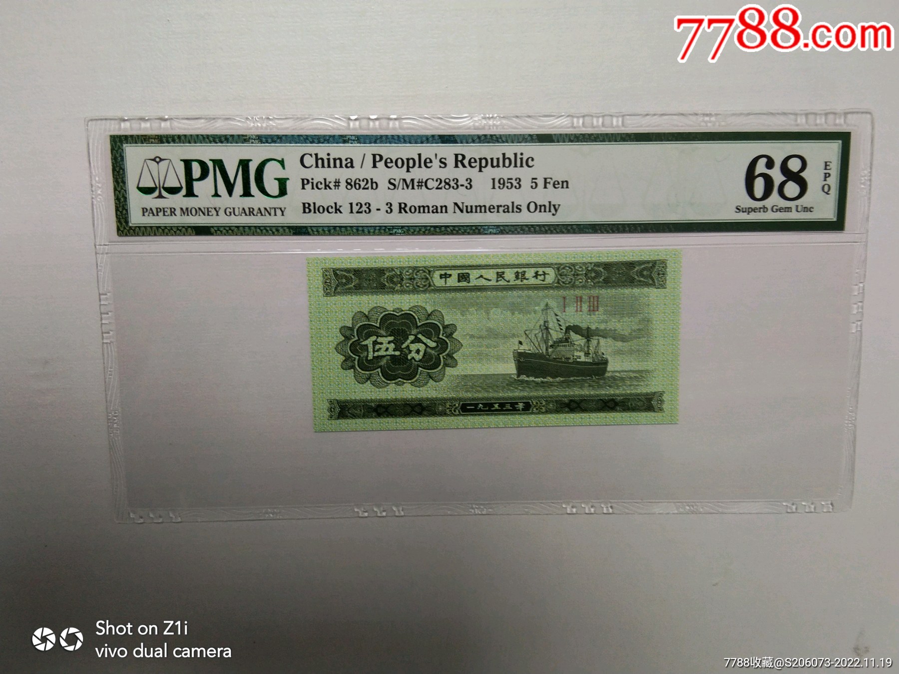 三版五分68分轮船，PMG高分，首发123冠【三版五分+68E+123首发冠+美_货币人民币_美评纸币及银元专卖【7788商城】
