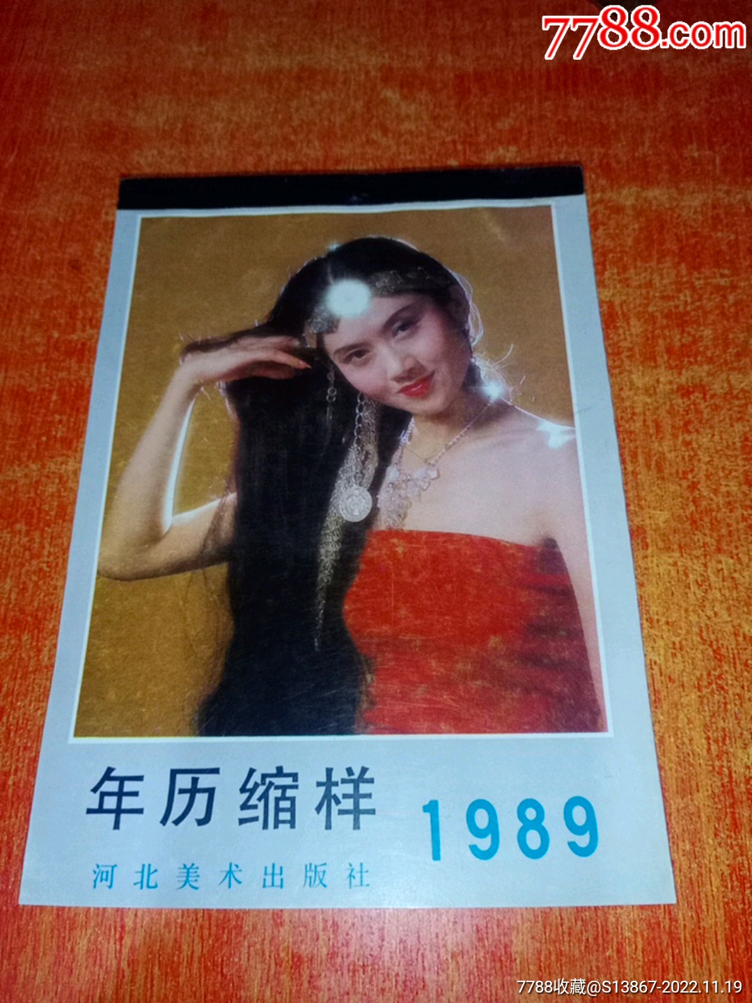 1989明星年历缩样册-价格:40元-se90641923-年画缩样散页-零售-7788收藏__收藏热线