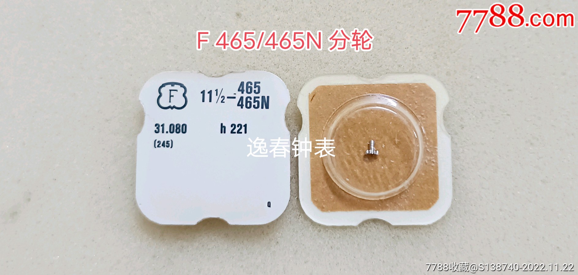 瑞士F465/465N分轮_其他钟表配件_品牌图片_收藏价格_7788闹钟收藏