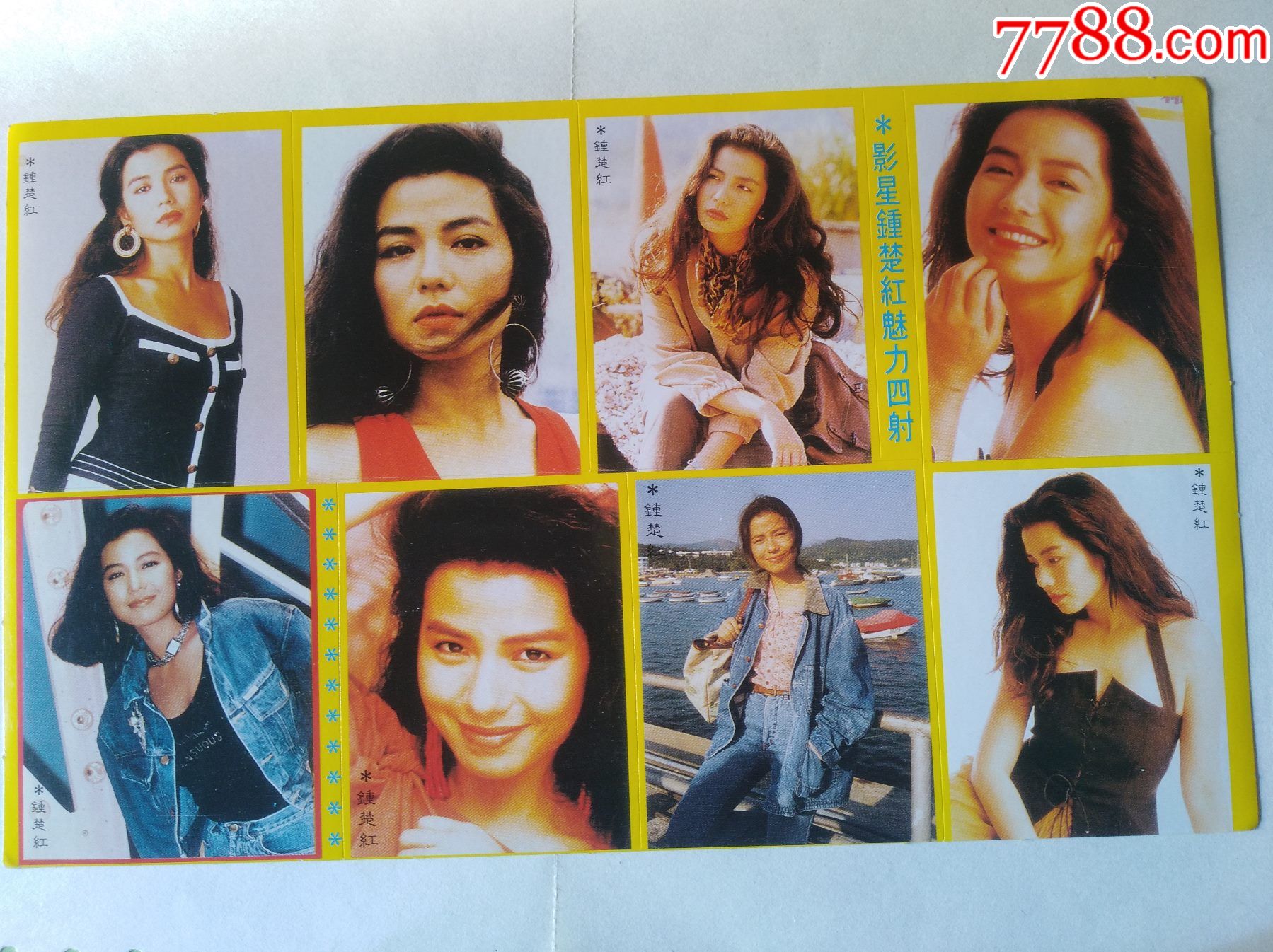 钟楚红大张贴纸---长大约25CM，宽大约15CM-贴纸-7788收藏