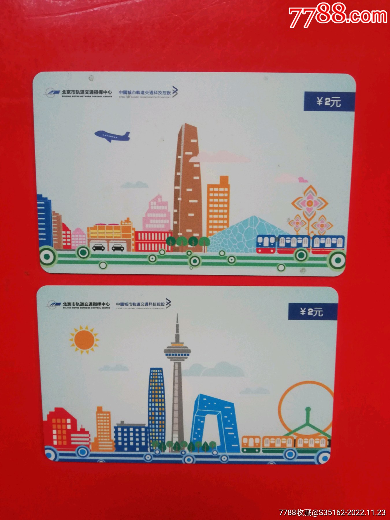 北京地铁_公交/交通卡_图片收藏_回收价格_7788相机收藏