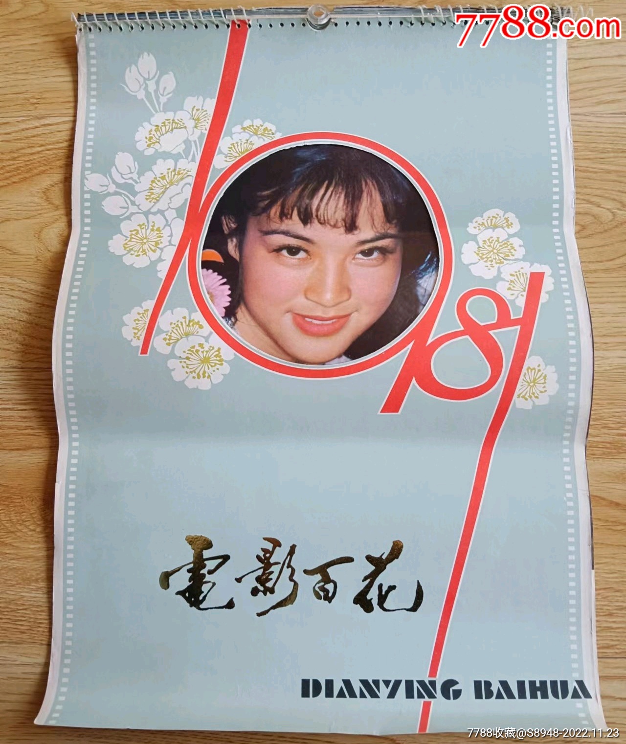 1981电影百花-价格:120元-se90719247-挂历/台历-零售-7788收藏__收藏热线