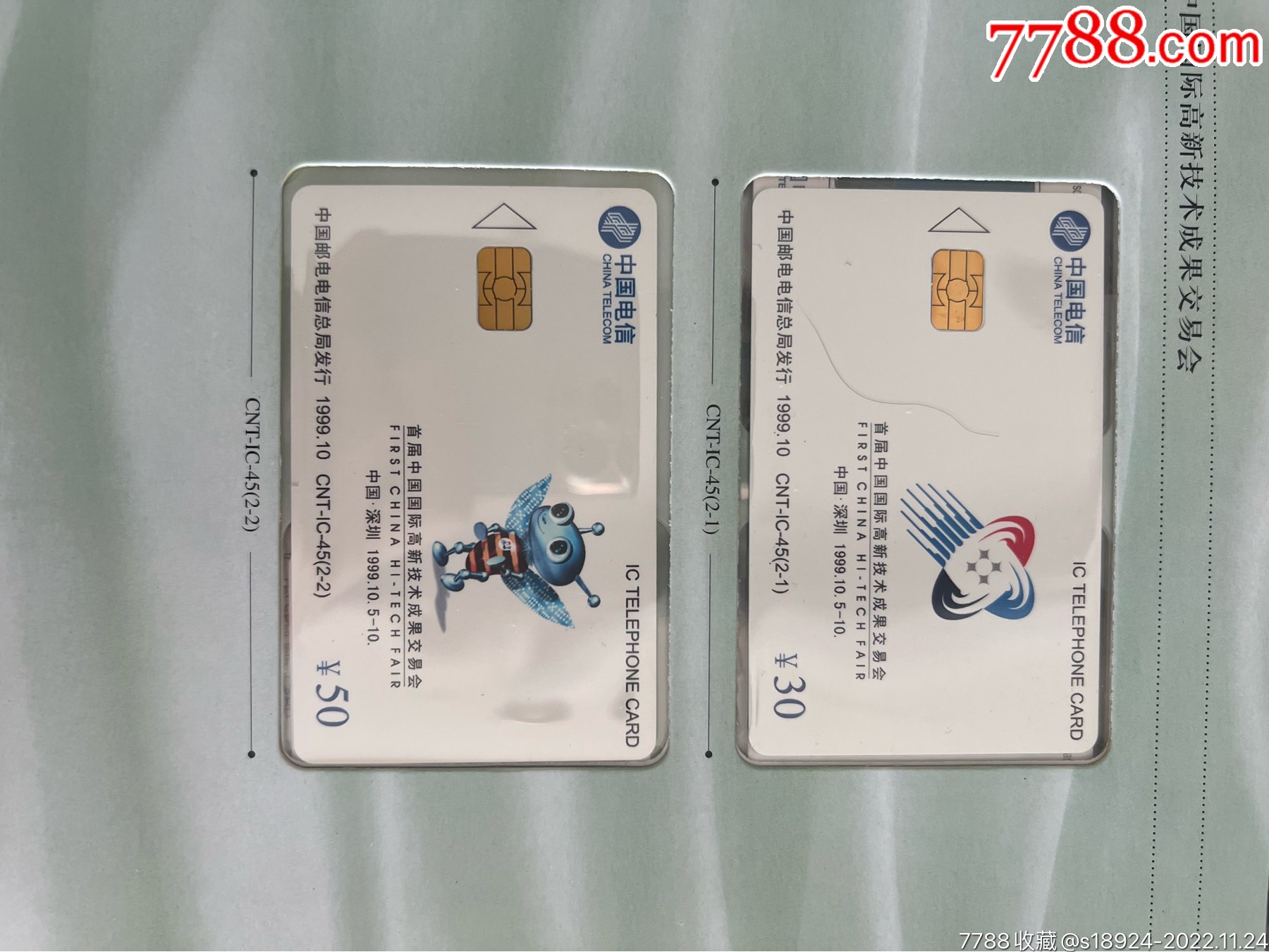 IC-45高交会_电话IC卡_中原卡店【7788收藏】