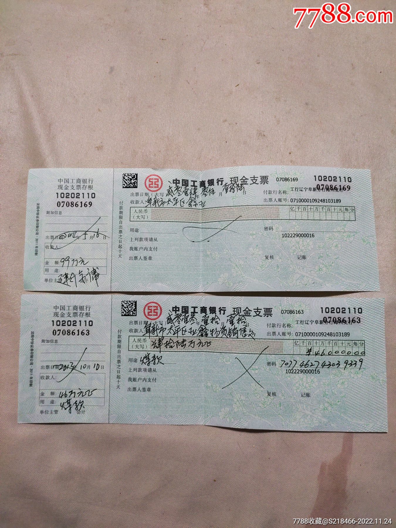 中国工商银行阜新分行现金支票两张作废票 价格70元 Se90736209 其他金融票 零售 7788收藏收藏热线