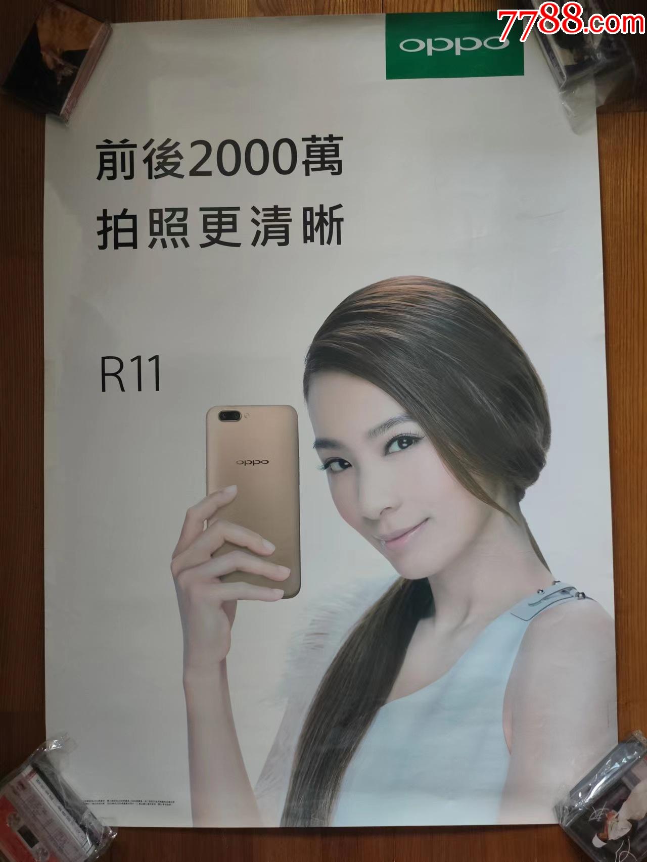 SHES.H.E田馥甄-OPPOR11宣传海报（TW版）-价格:90元-se90746425-其他印刷品字画-零售-7788收藏__收藏热线