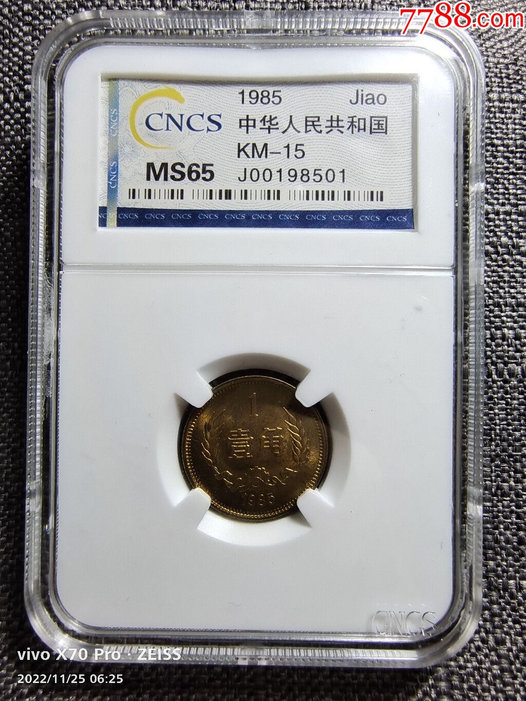 CNCS华龙评级鉴定MS65长城币1985年1角一角壹角硬币_货币人民币_天元钱币【7788收藏__收藏热线】