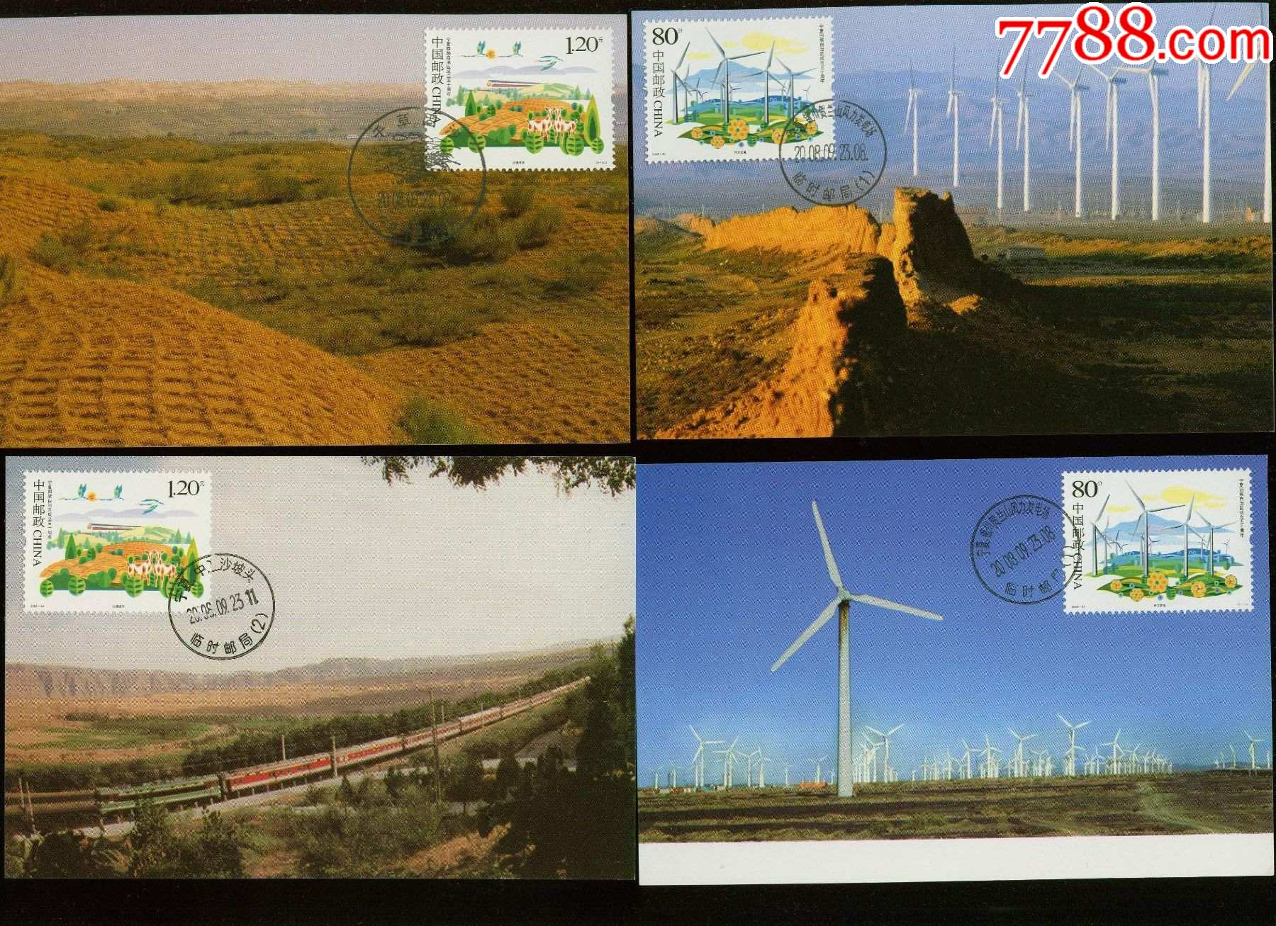 2008-24宁夏极限片4全-价格:40元-se90771125-明信片/邮资片-零售-7788收藏__收藏热线